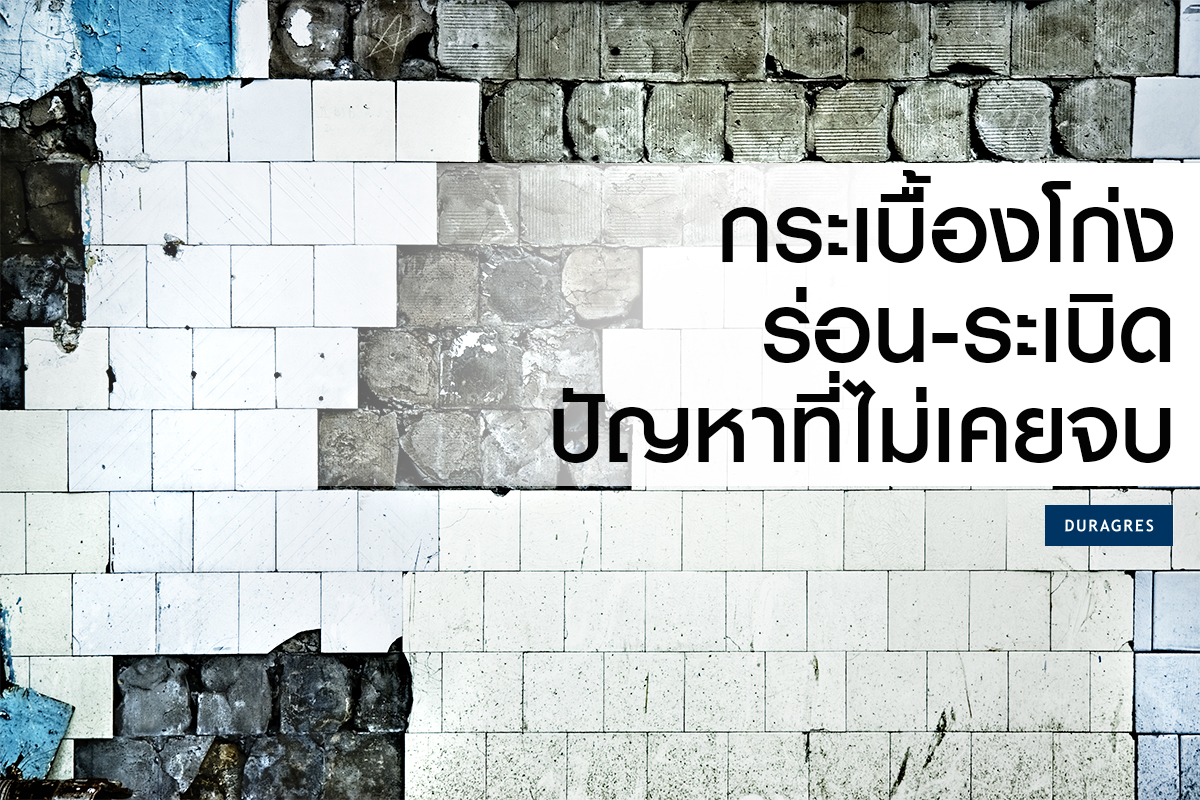 เกร็ดความรู้ - Qceramic.co.th